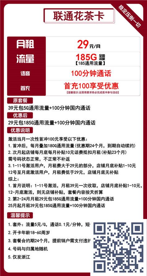 联通卡几号扣月租截图