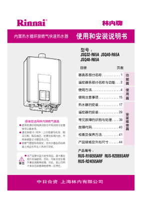 林内燃气热水器使用说明图标