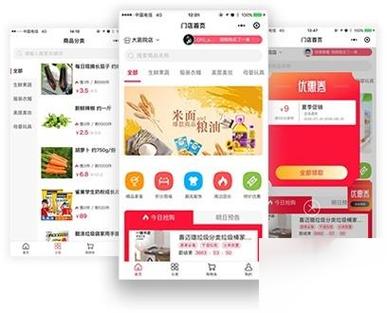 社区团购系统截图