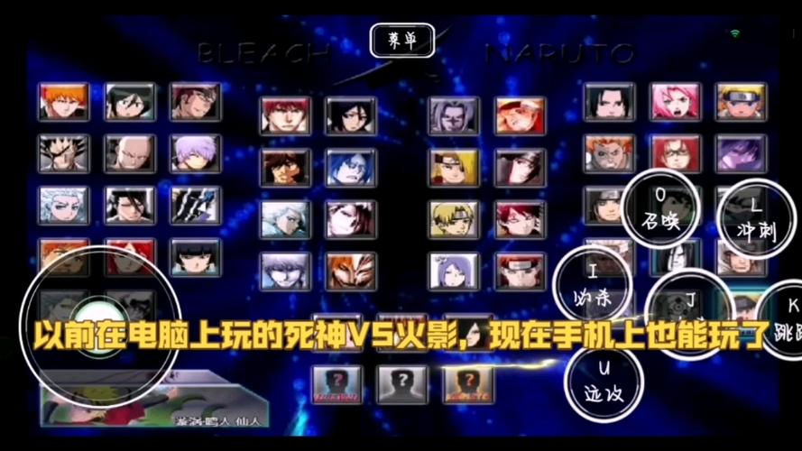 死神VS火影3.0安卓版
