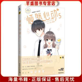 怦然心动5图标