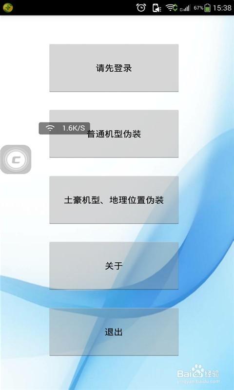 机型伪装软件免费截图