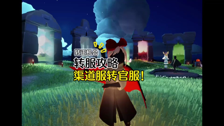 光遇正版官服怎么下图标