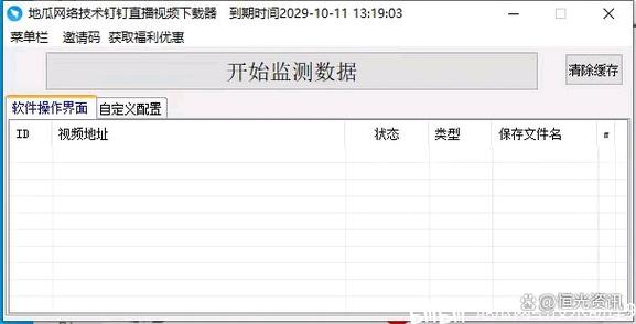 钉钉视频保存本地截图