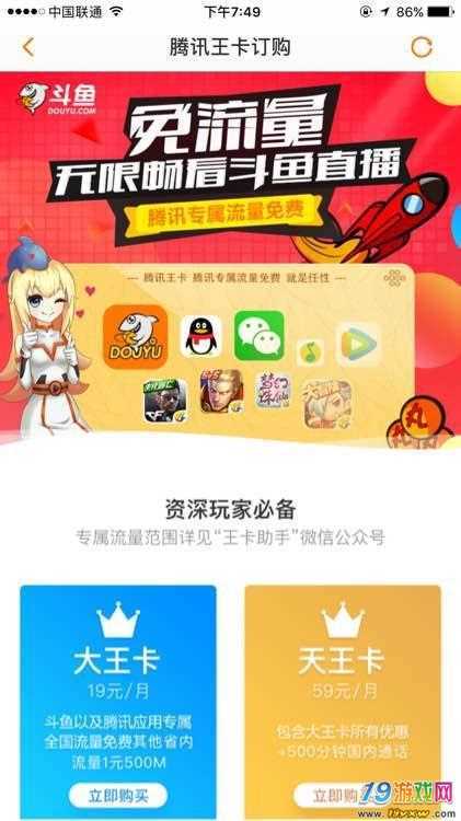 大王卡用斗鱼免流量吗图标