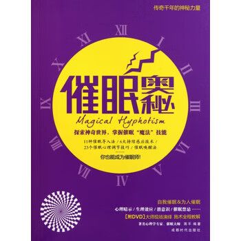 催眠是真实存在的吗图标