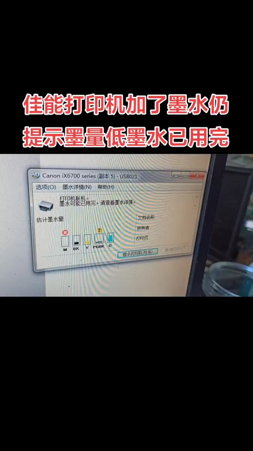 佳能3380墨水灯亮怎么消除啊截图