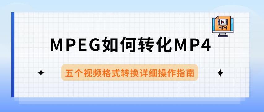 mpeg如何转化mp4图标