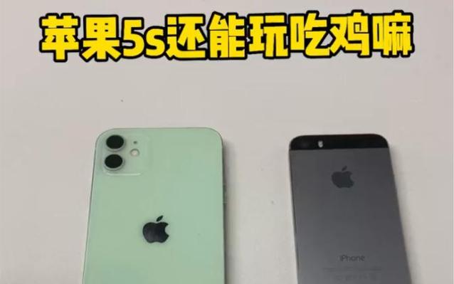 苹果5s玩吃鸡多少帧图标