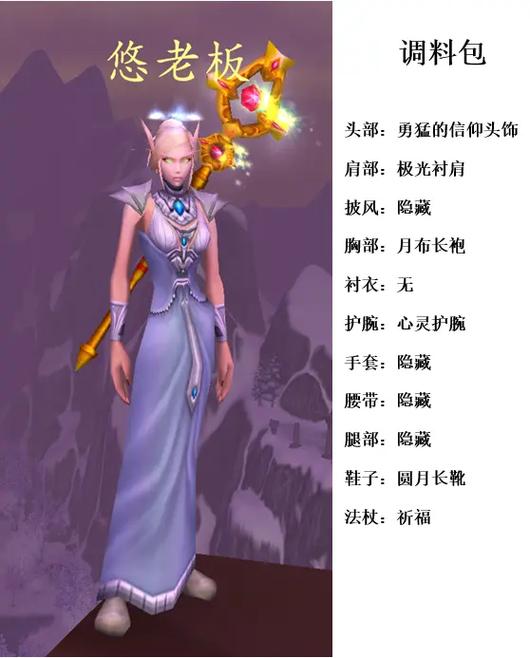 牧师幻化排名一览表图标