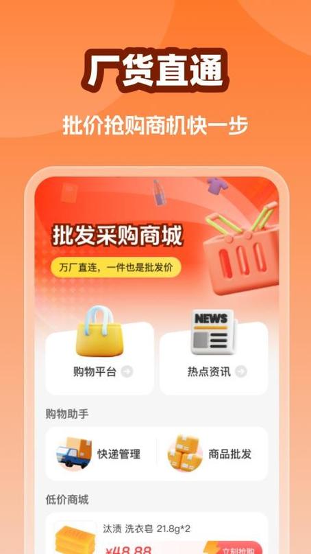 拿货商城截图