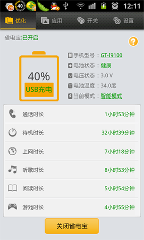 省电宝真的能省电吗游戏截图