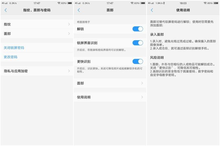 vivo脸部识别怎么设置截图