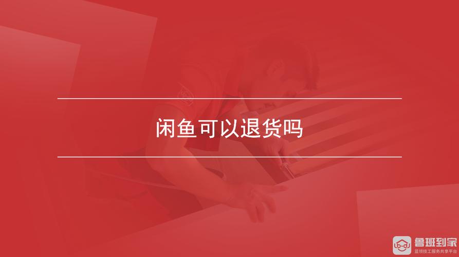 闲鱼已确认还能退货吗图标
