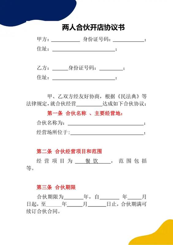 合作协议合同模板大全截图