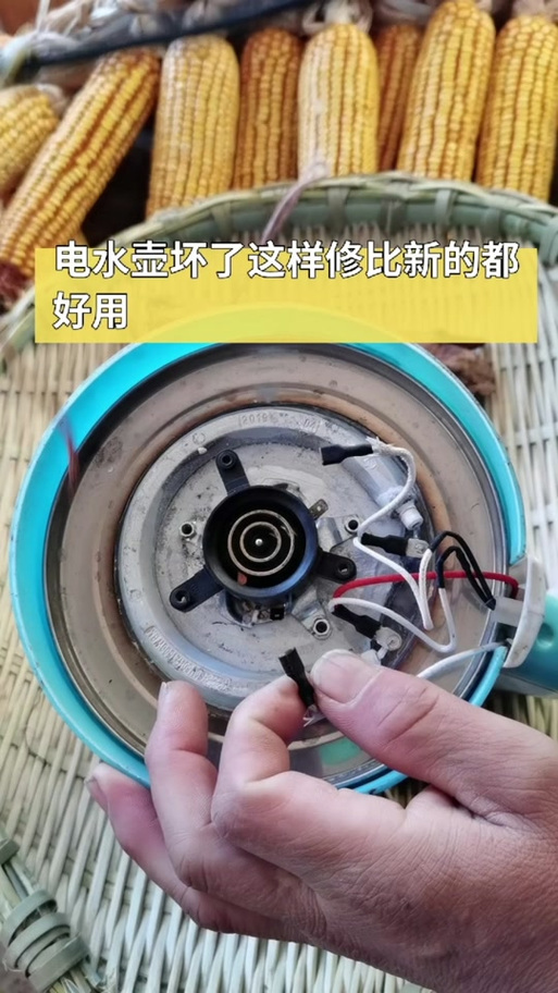 电热水壶温控开关修理视频截图