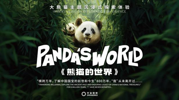 国际熊猫日图标