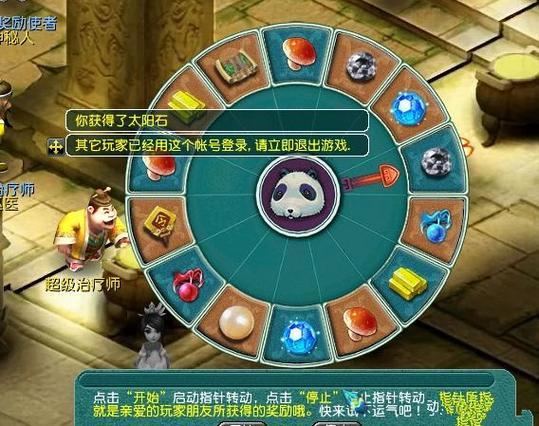 太阳石怎么获得