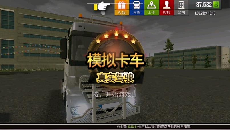 模拟真实卡车游戏图标