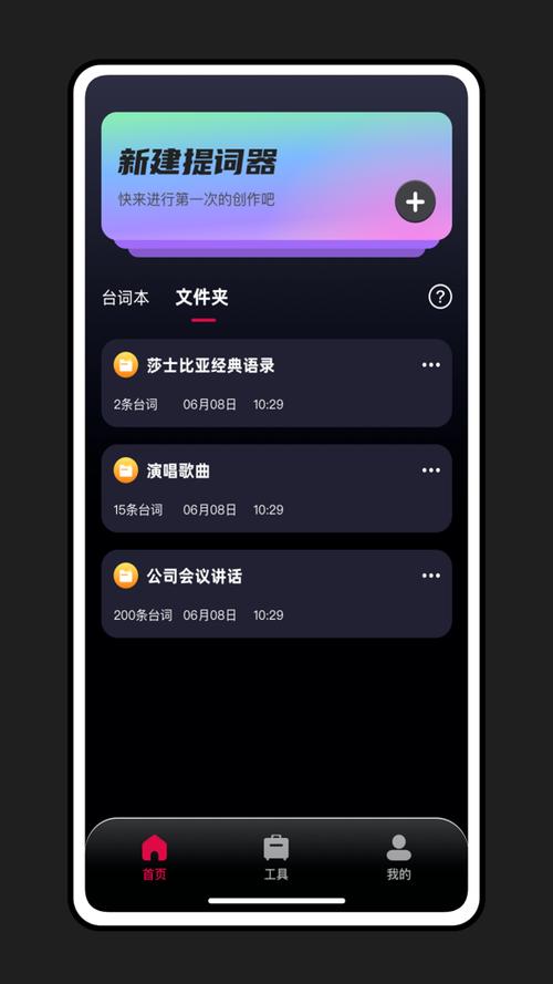 轻抖app下载提词器图标