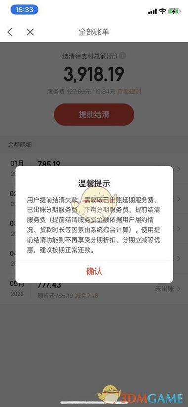 京东白条一次还款清免利息吗图标