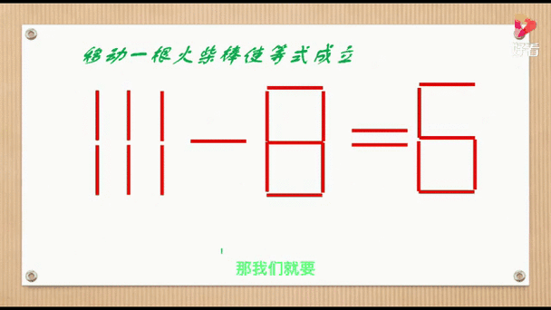 移动一根火柴游戏规则