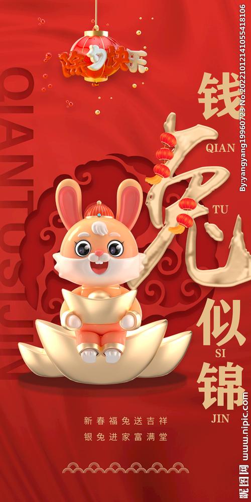 卖兔子的广告语截图