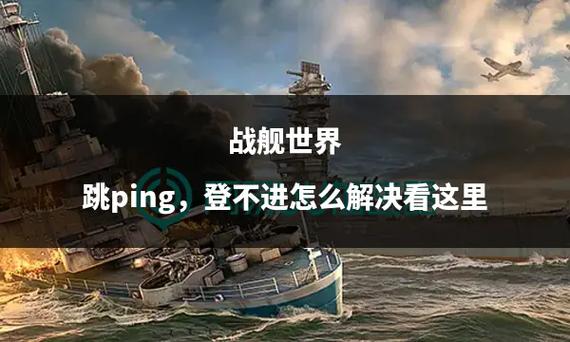 360战舰世界官网入口图标