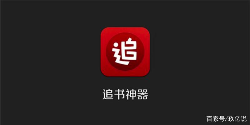 追书神器是啥图标