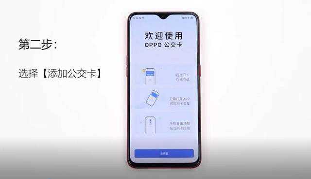 oppo绑定公交卡