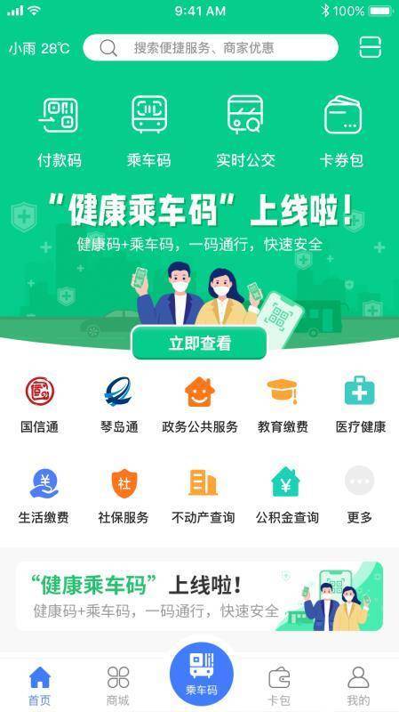 青岛公交乘车码app下载图标