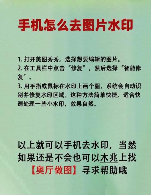 怎么去除手机水印图标