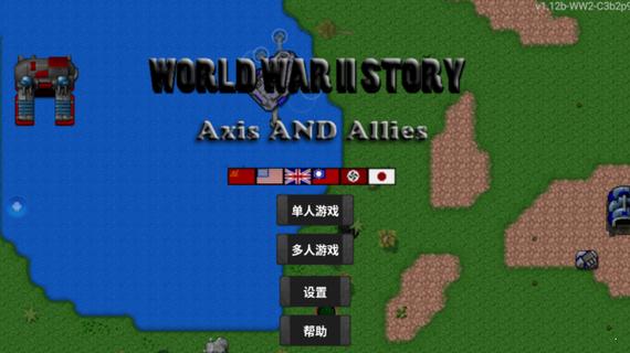 铁锈战争二战日本最新版