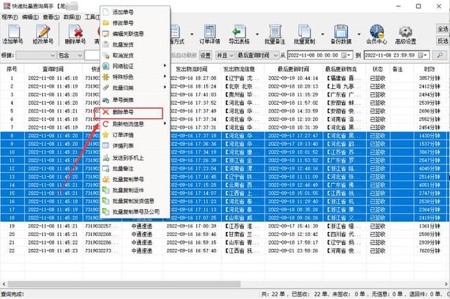 物流信息彻底删除方法截图