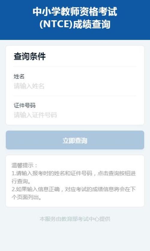 输入学生姓名查询成绩查分平台