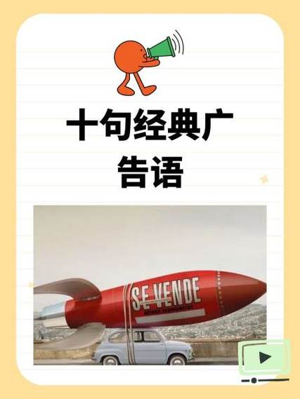 经典广告语图标