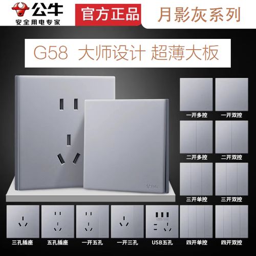 公牛墙壁开关插座价格截图