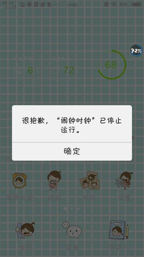 为什么软件停止运行图标