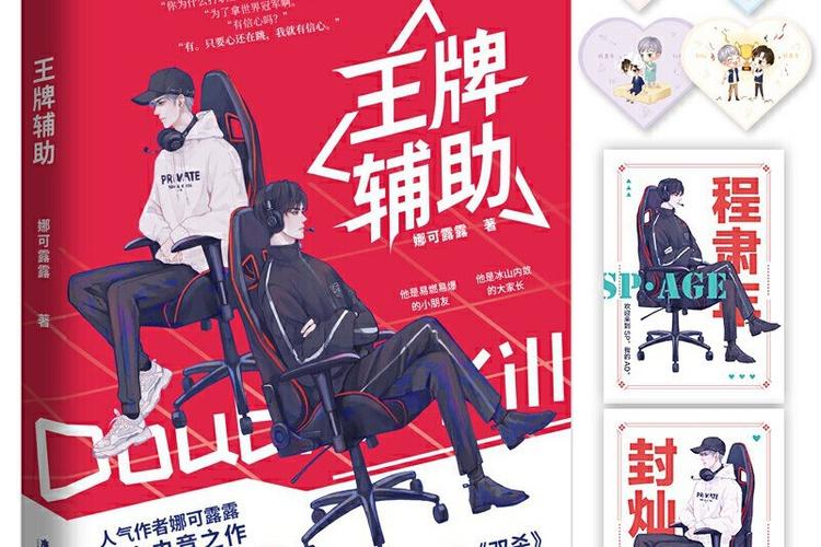 王牌辅助[电竞]图标