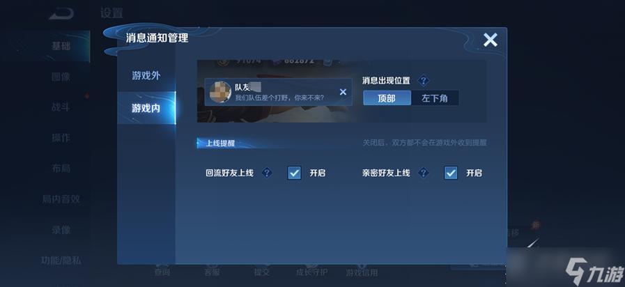 王者荣耀怎么关闭消息截图