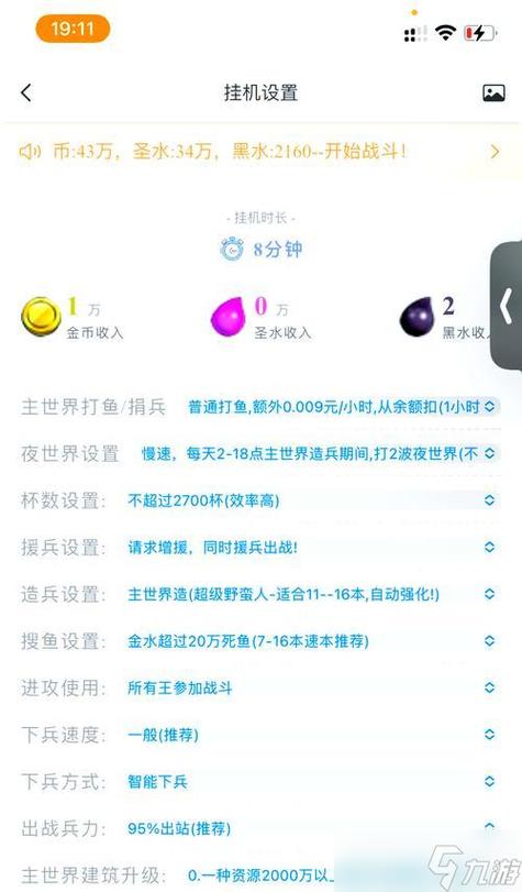 部落冲突怎么挂机刷资源图标