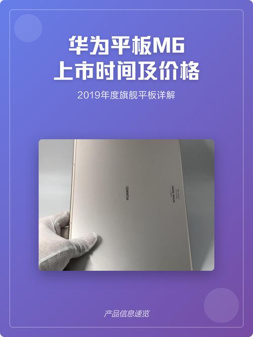 华为平板m6大概多少钱截图
