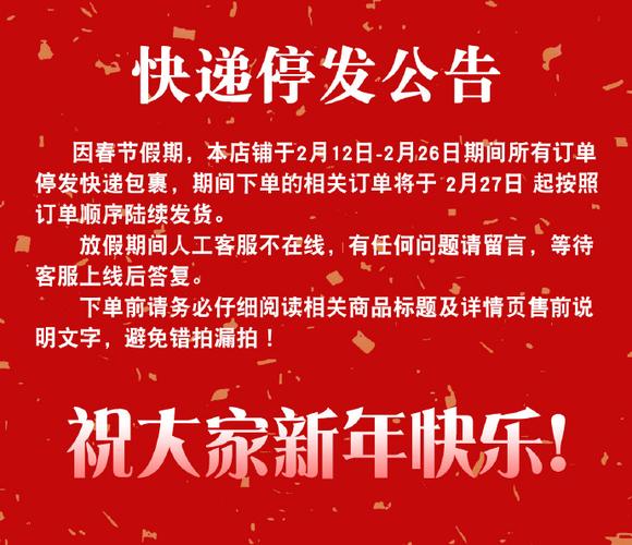 物流停止发货通知