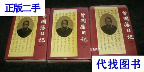 曾国藩日记全本注释图标