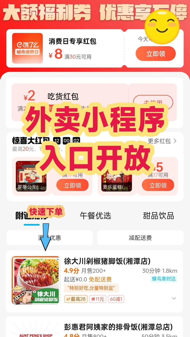 饿了么外卖送餐app下载安装图标