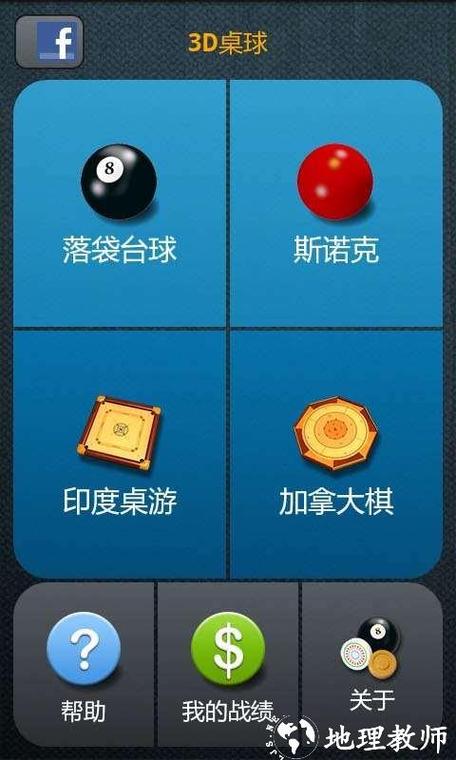 3d桌球单机游戏手机中文版截图