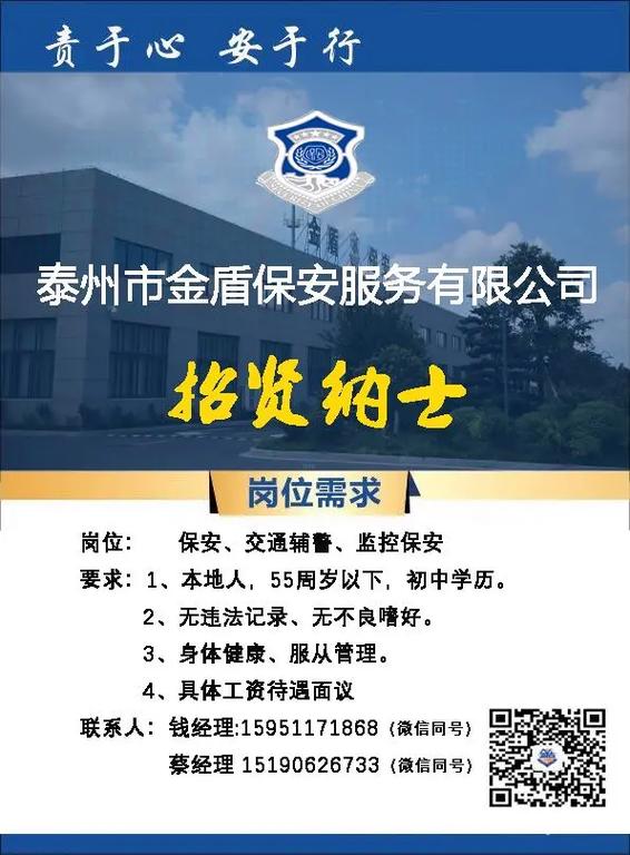 招聘保安50至60岁图标
