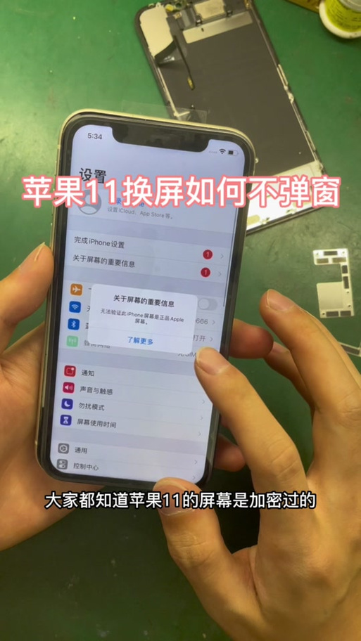 苹果11换屏幕弹窗多长时间消失截图