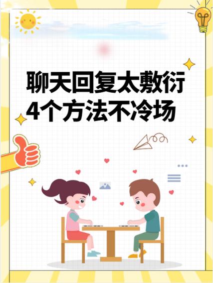 情侣之间怎样聊天才不会冷场图标