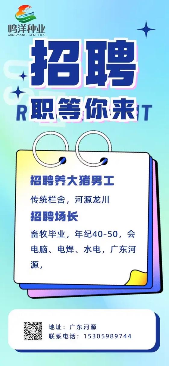 养殖场招聘截图